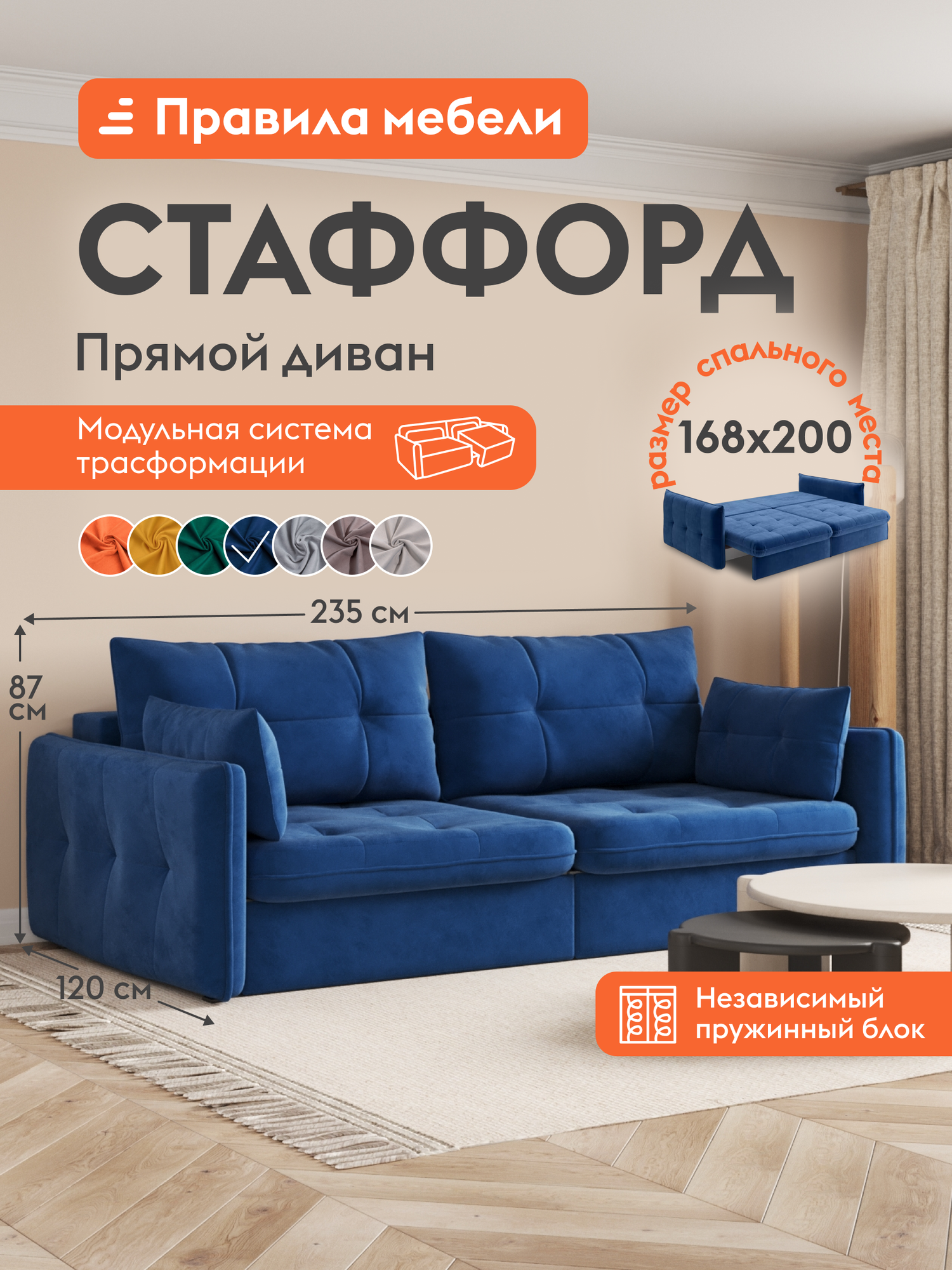 Диван кровать прямой Стаффорд независимый пружинный блок, раскладной, двухсекционный тик-так, со съемными подушками, с ящиком для хранения, 168х200 см спальное место, Синий, велюр
