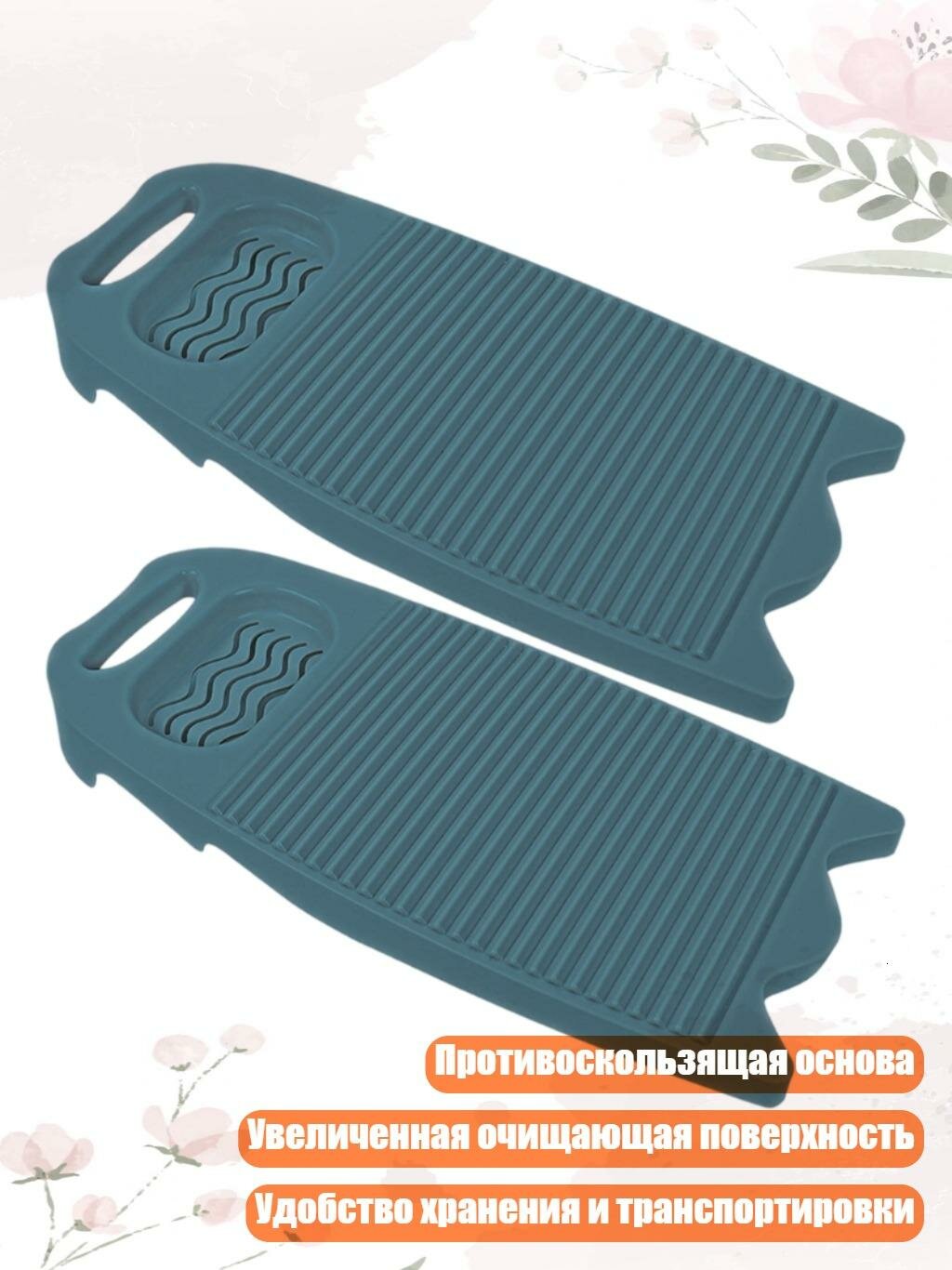 Пластиковые стиральные доски (2 шт.), Темно-синий