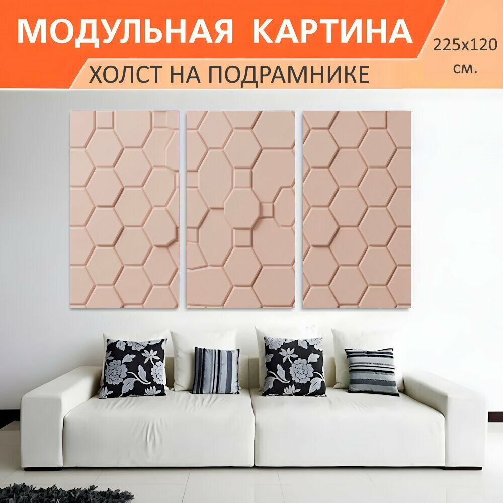 Модульная картина на холсте "Геометрический рельеф в пастельных тонах. Абстрактная объемная композиция из повторяющихся шестигранных." триптих на подрамнике 225х120 см. для интерьера
