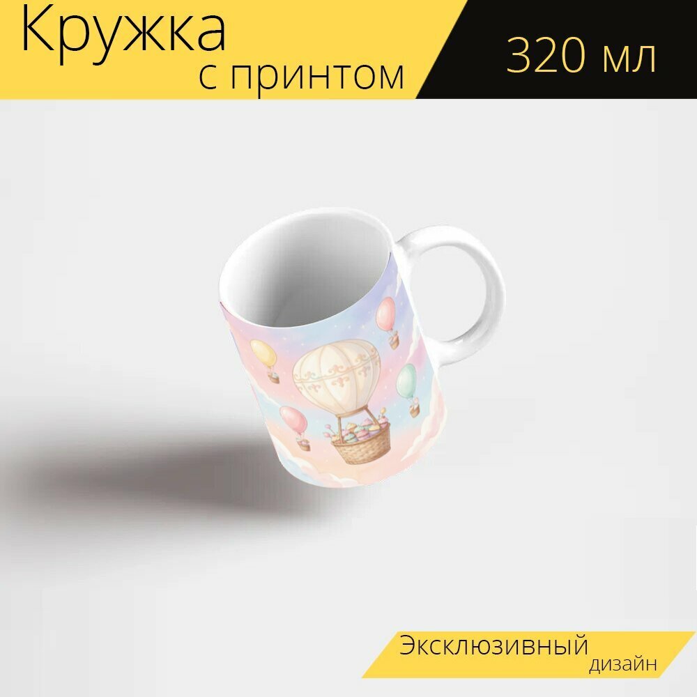 Кружка с рисунком, принтом "Воздушные шары с корзинами сладостей. Нежная сказочная иллюстрация в пастельных розово-голубых тонах: парящие аэростаты, облака, звёзды и корзины." 320 мл.