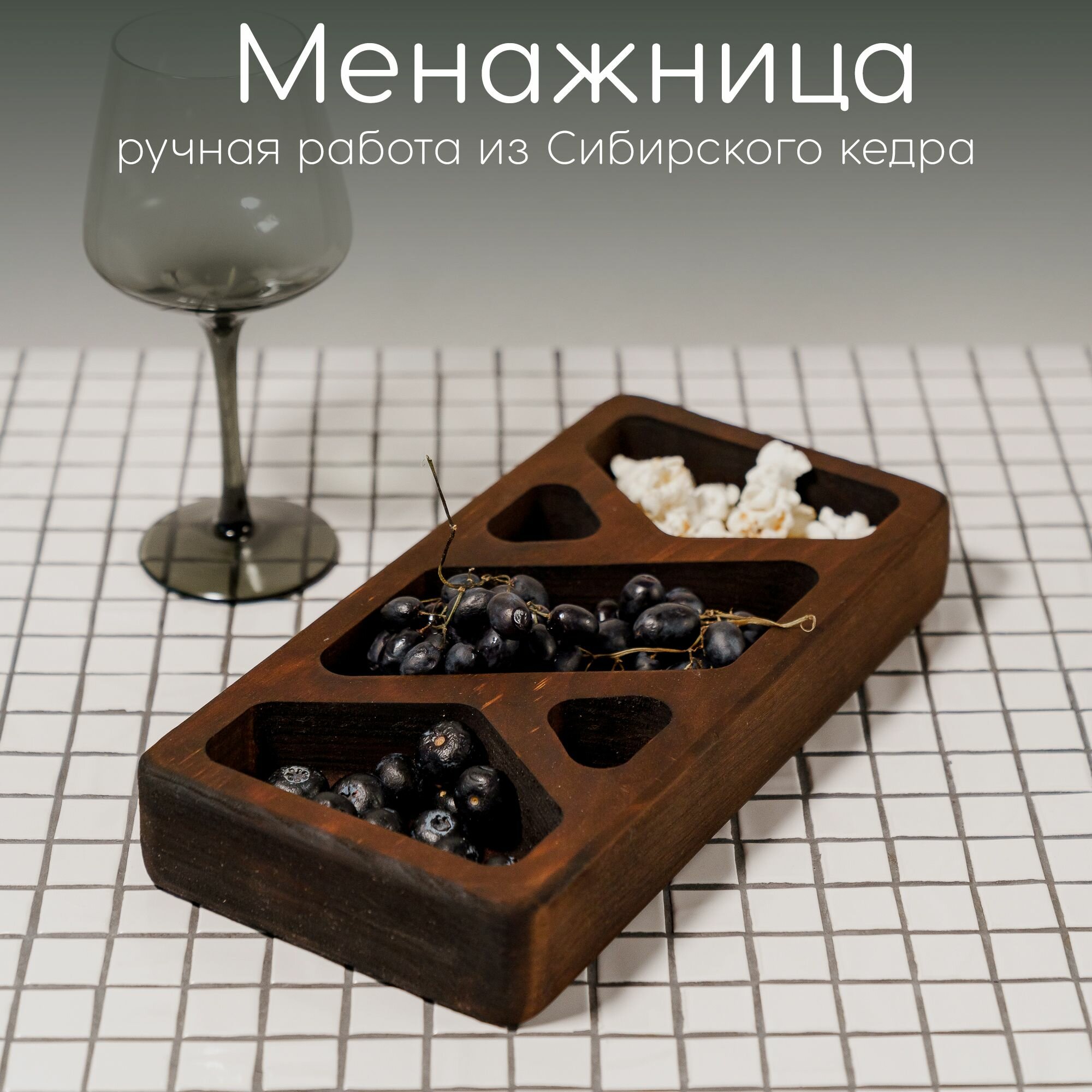 Менажница поднос из Сибирского кедра