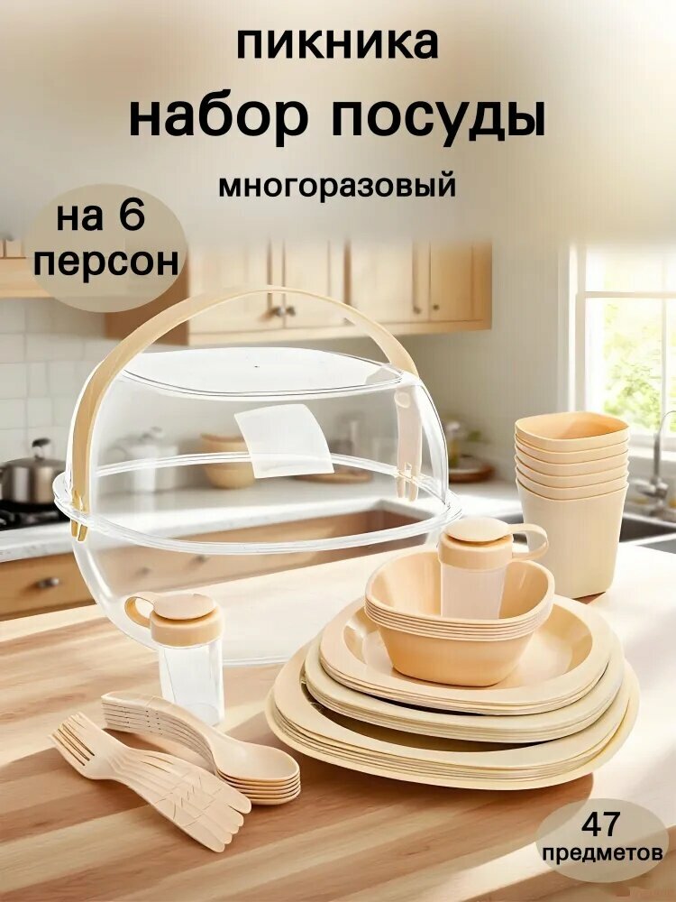 Набор посуды для пикника на 6 персон 47 предметов (тарелки, кружки, приборы) Небьющийся и легкий Кемпинг, охота,