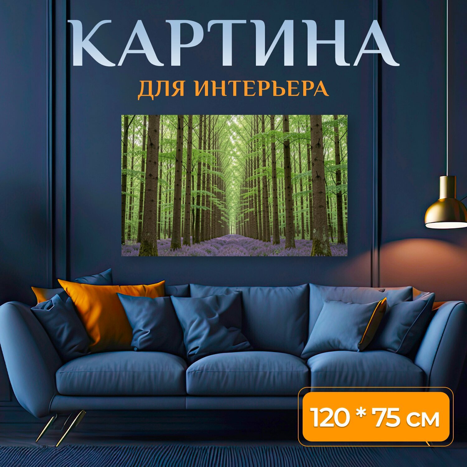Картина на холсте "Лесная аллея с лавандовым ковром. Светлый сосновый бор с высокими стволами, уходящими в перспективу, и густым ковром." на подрамнике 120х75 см. для интерьера