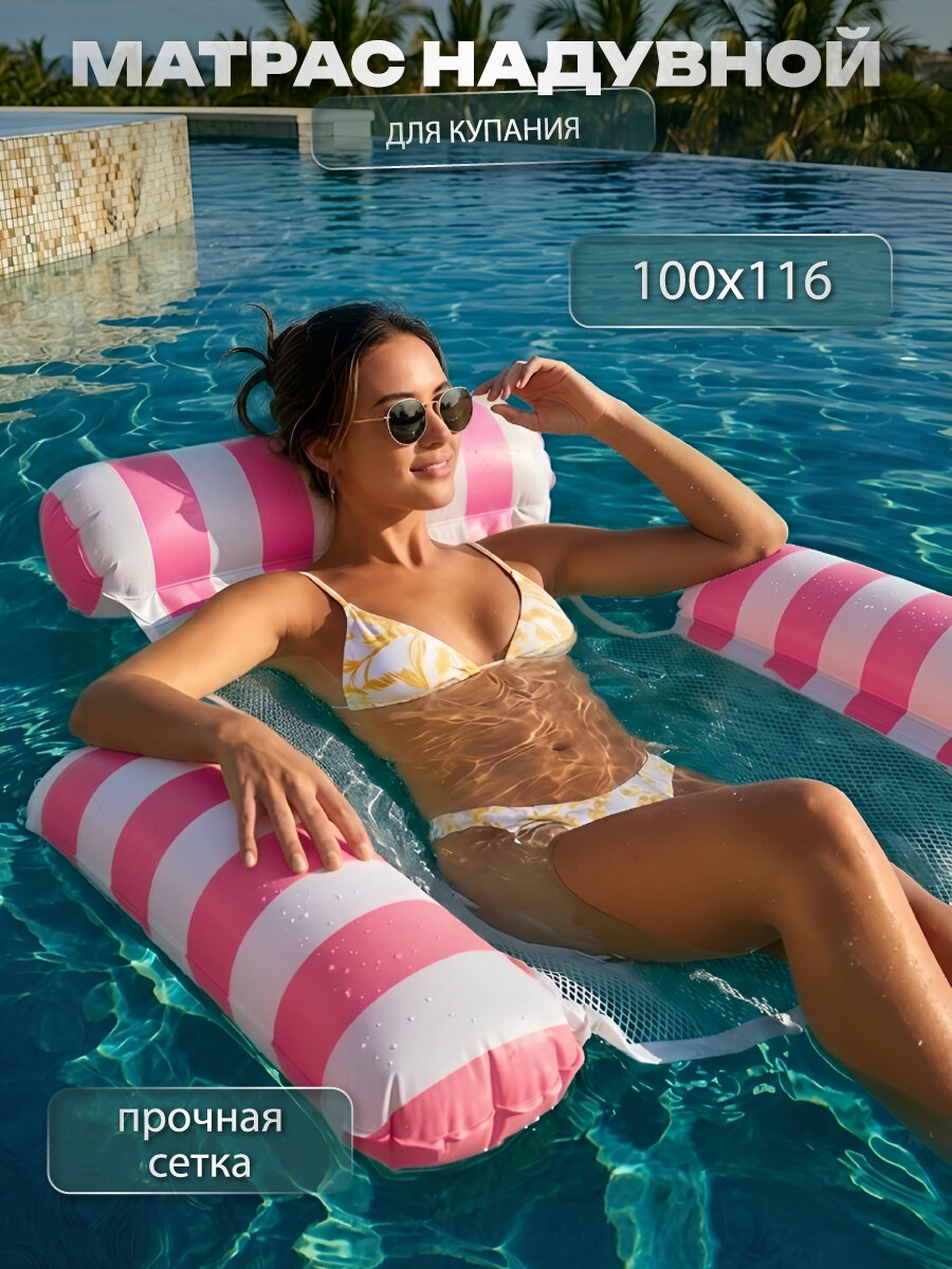 Надувной матрас Amico 136615, для плавания, гамак для плавания ПВХ, полиэстер, с подголовником, розовый
