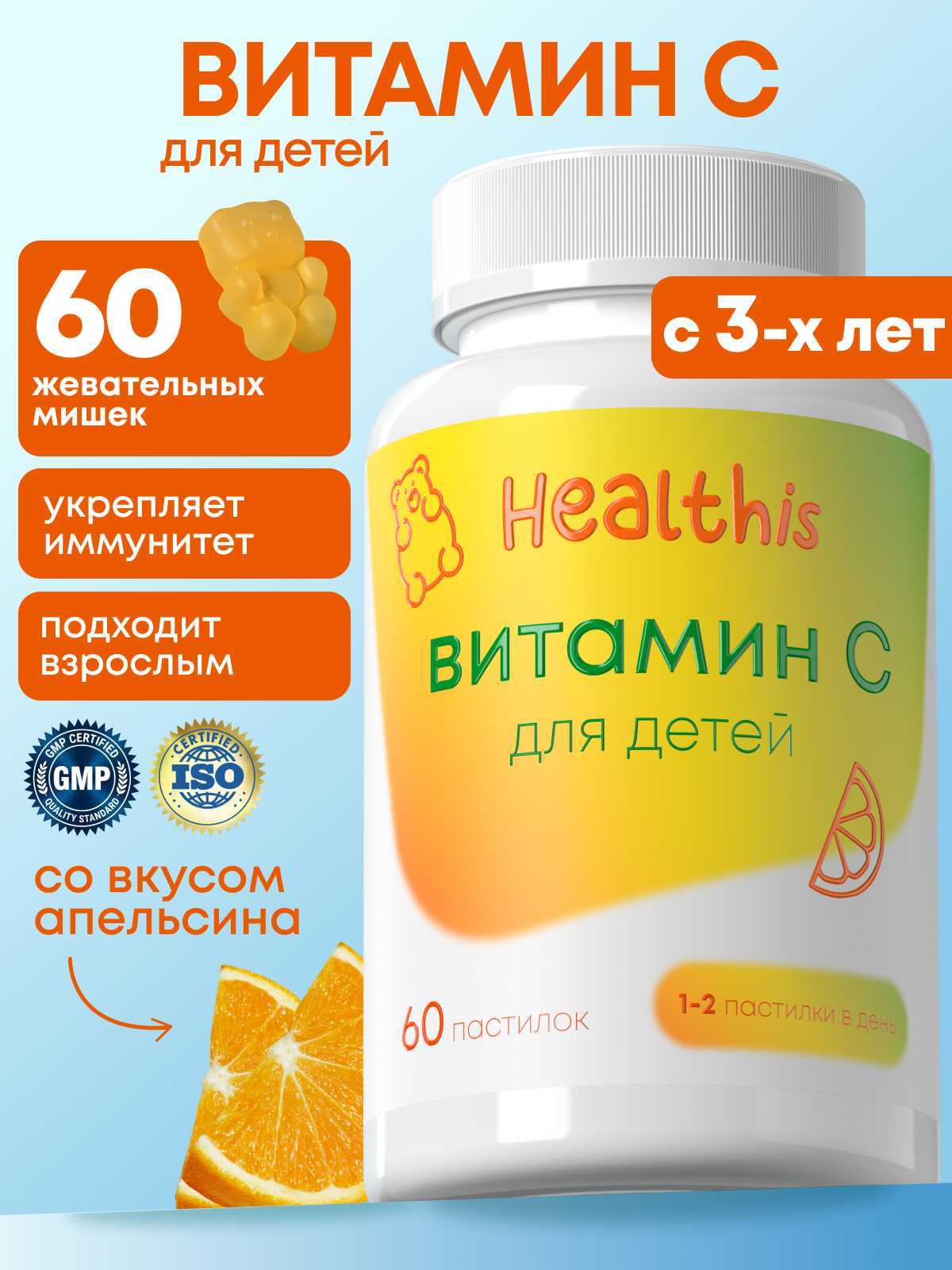 Витамин С для детей, жевательные мишки со вкусом апельсина, витамин с для детей с 3 лет, 60 пастилок