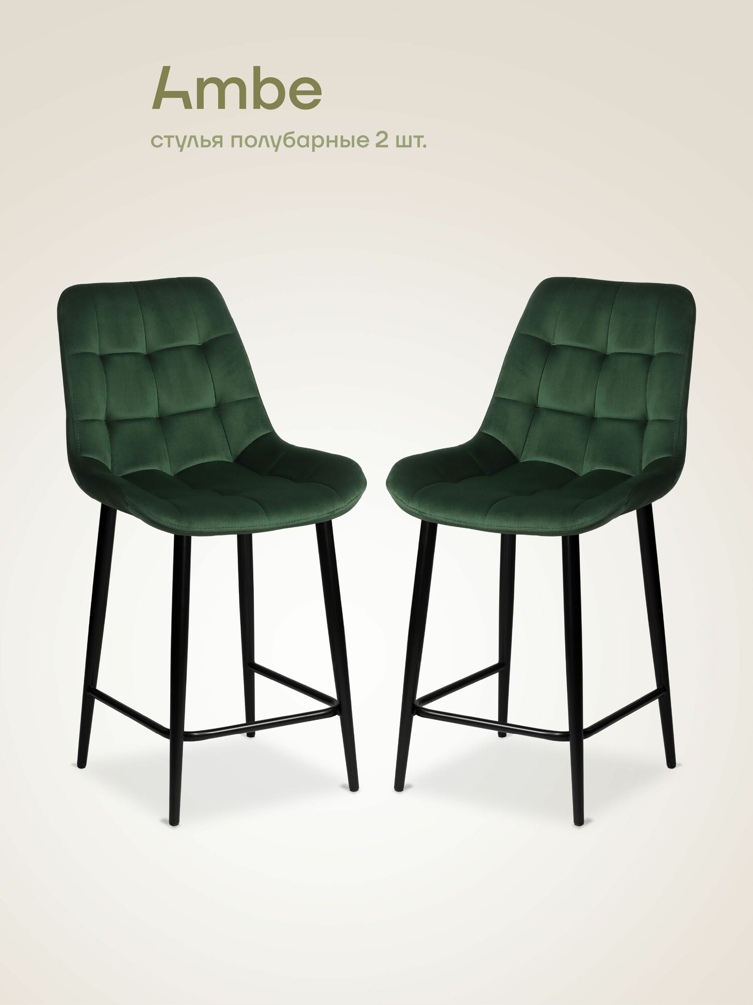 Ambe Комплект полубарных стульев со спинкой для кухни Эйден 65 см зеленый, каркас черный, 2 шт