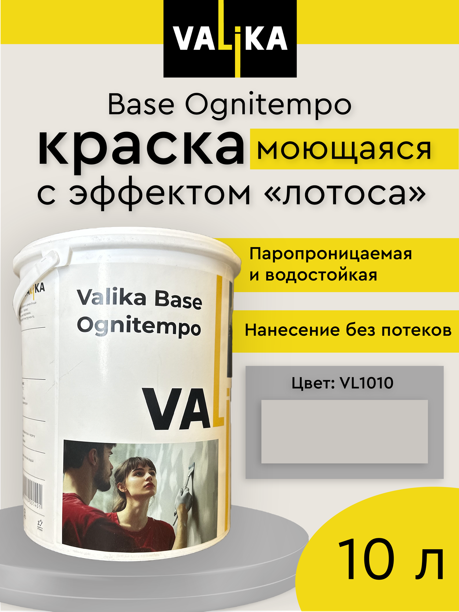 Матовая краска Valika Base Ognitempo 10 л, цвет VL1010