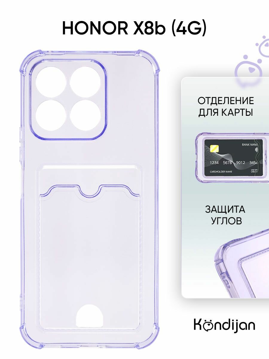 Чехол на Honor X8b 4G с карманом, с картхолдером, с защитой камеры, сиренево-лиловый / Хонор Х8b 4G