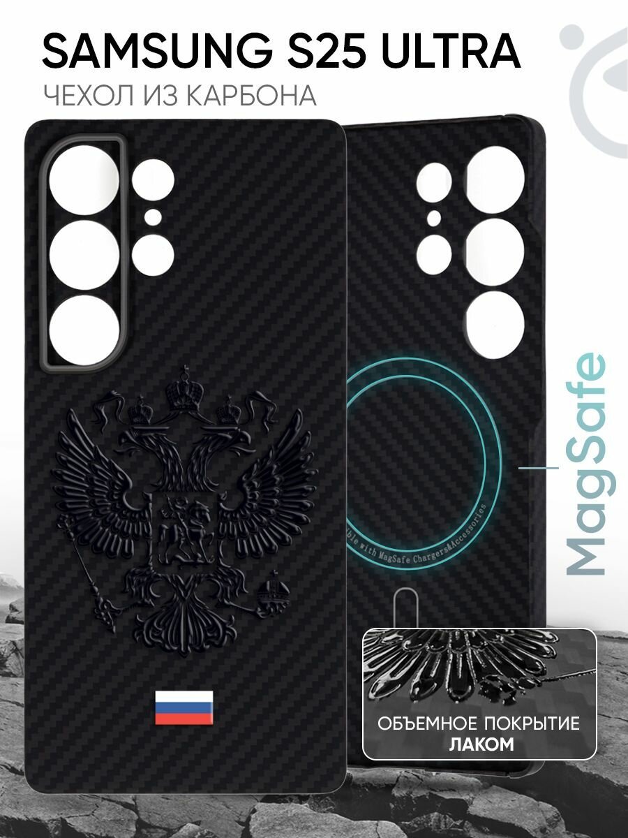 Чехол на Samsung S25 Ultra 5G карбоновый, с MagSafe, черный с принтом герб флаг, лаковое покрытие / Самсунг S25 Ультра