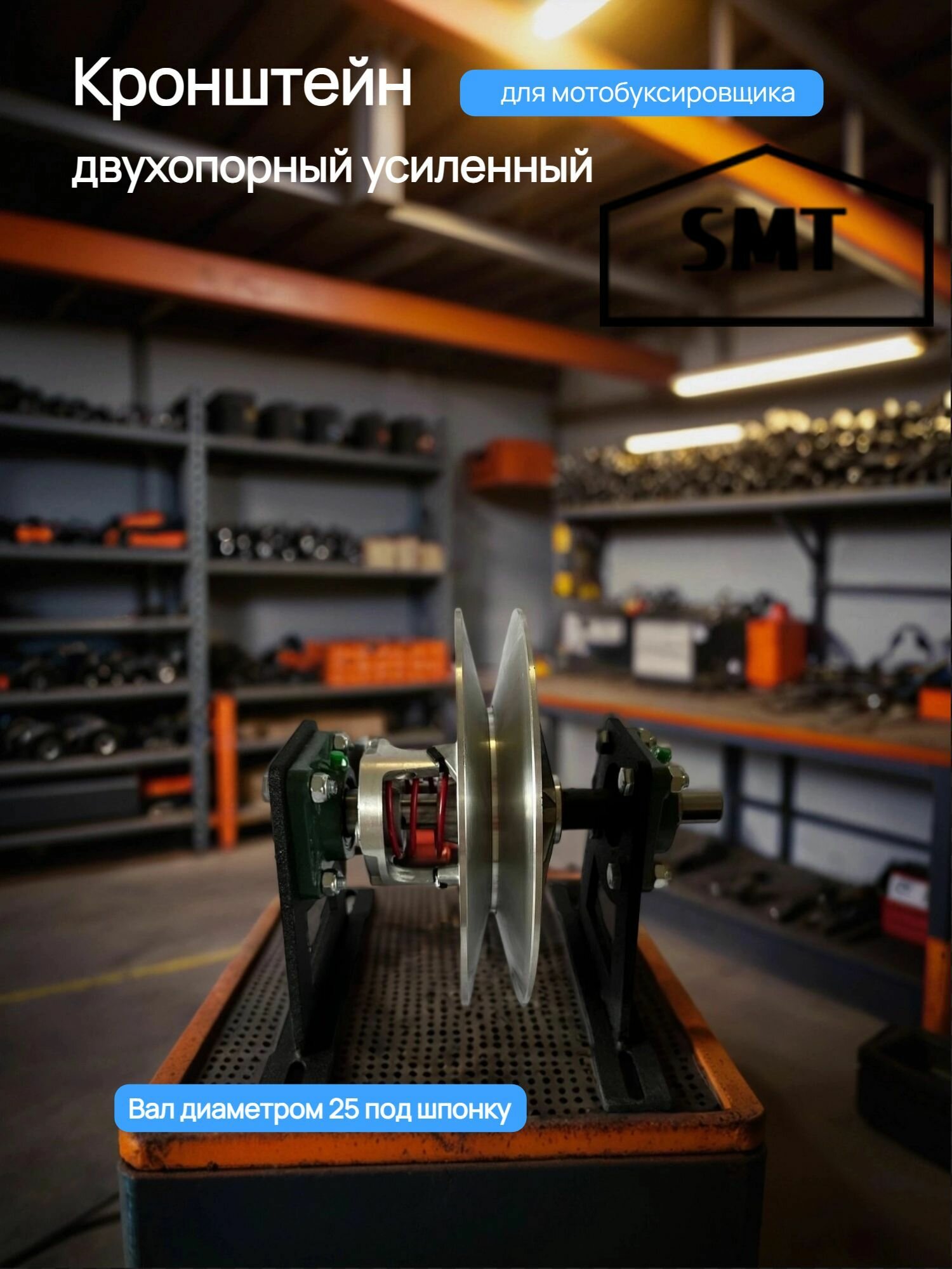 Кронштейн двухопорной усиленный, для мотобуксировщиков, серый металлик/черный/красный