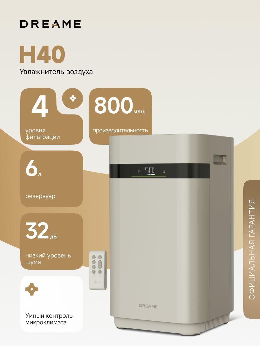 Увлажнитель-очиститель воздуха Dreame H40, 4 режима, усиленная очистка воздуха, объем 6 л, 800 мл/ч, защита от накипи, бежевый