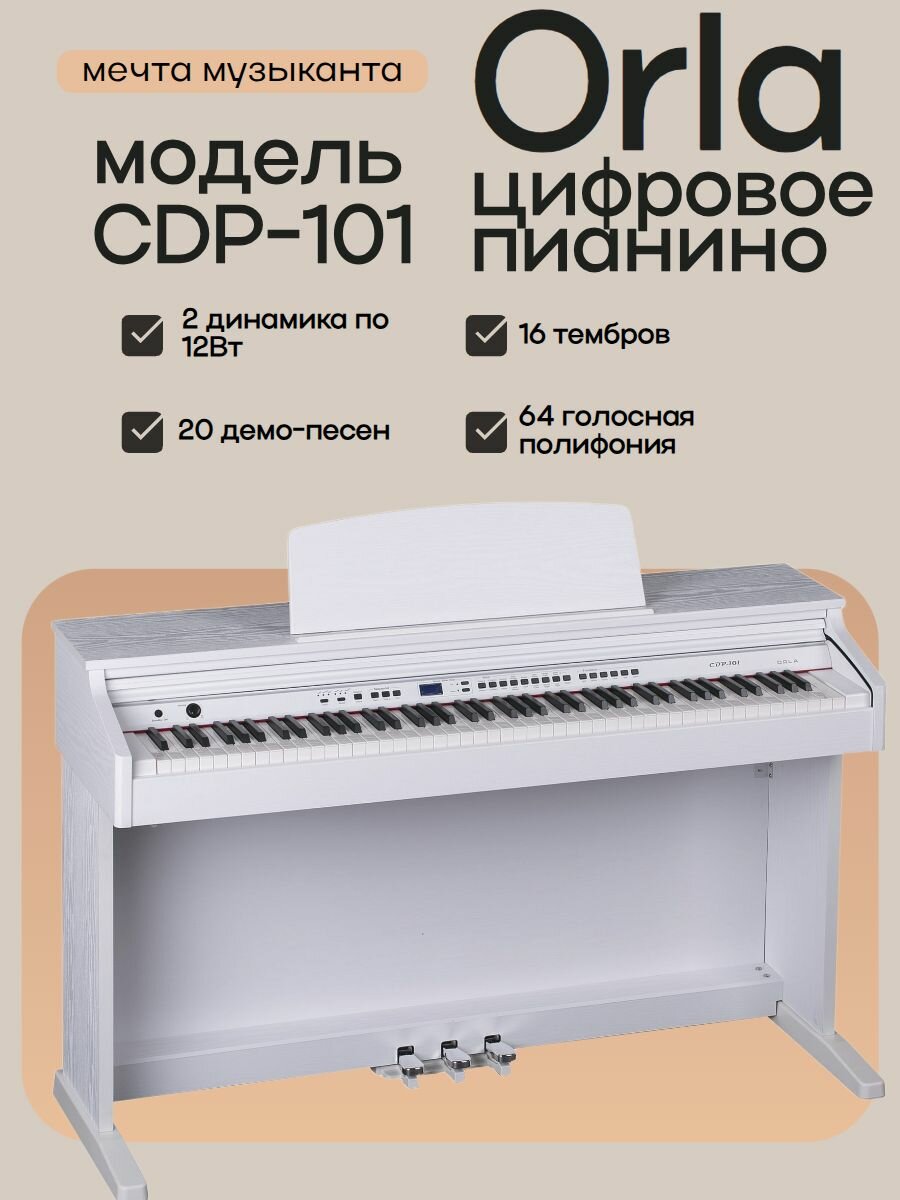 Цифровое пианино ORLA CDP-101-SATIN-WHITE, 88 клавиш, белое матовое