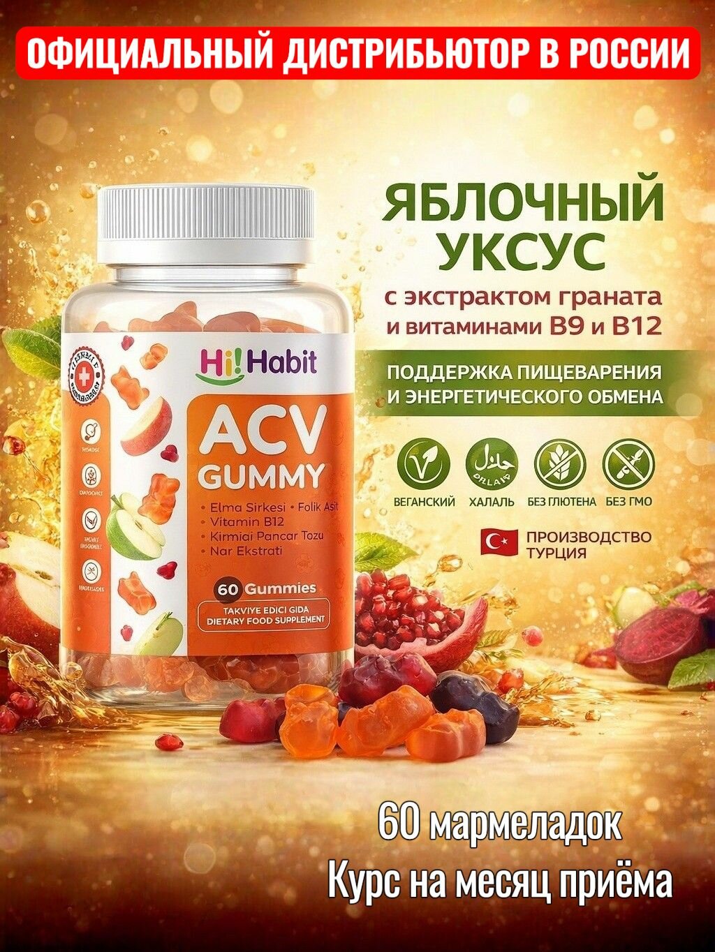 Яблочный уксус мармеладки с экстрактом граната, В9, В12