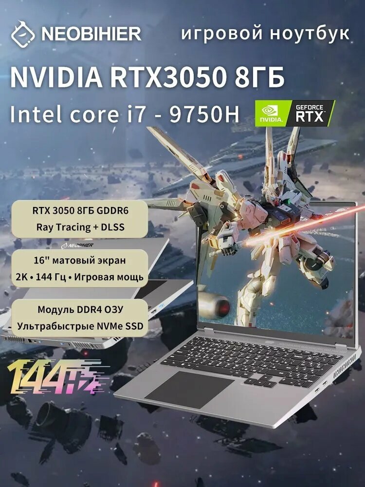 Neobihier Игровой ноутбук 16.1", Intel Core i7-9750H, RAM 16 ГБ, SSD 512 ГБ, NVIDIA GeForce RTX 3050 (8 Гб), Windows Pro, серый металлик, Русская раскладка