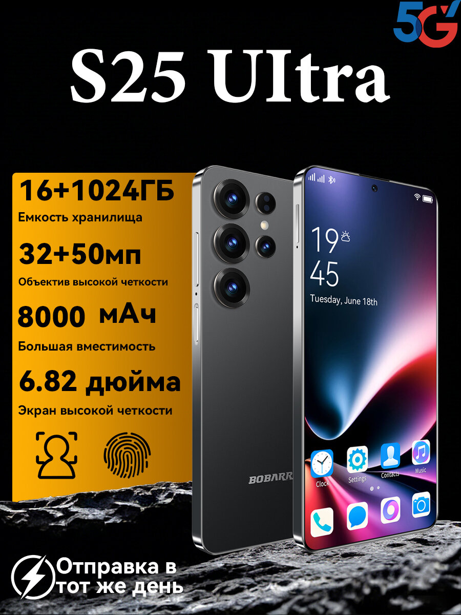 Смартфон S25 Ultra, Android 14, 5G, 16ГБ/1024ГБ, камера 50 МП, черный