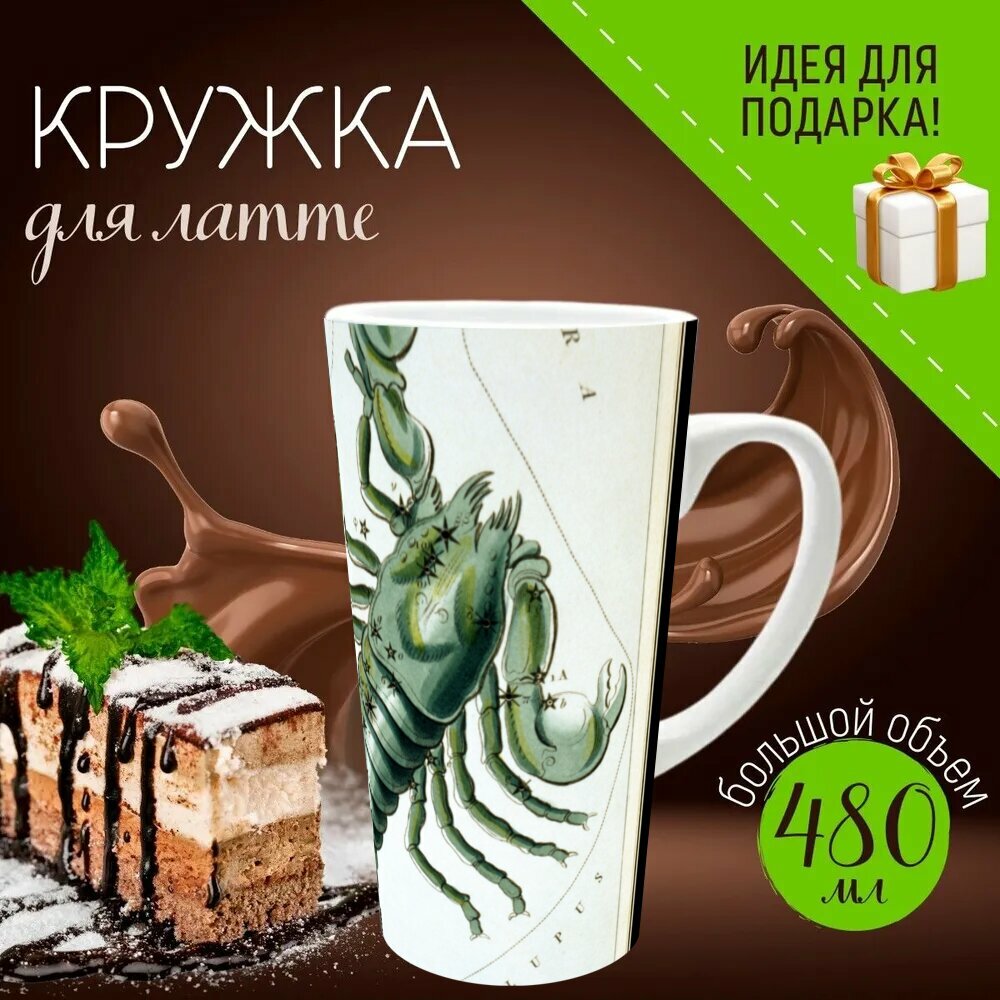 Кружка латте керамическая большая для чая и кофе с прикольным принтом "Скорпион Vintage Zodiac Art Print Скорпион винтажный знак зодиака скорпион винтаж зодиак знак." 500 мл.
