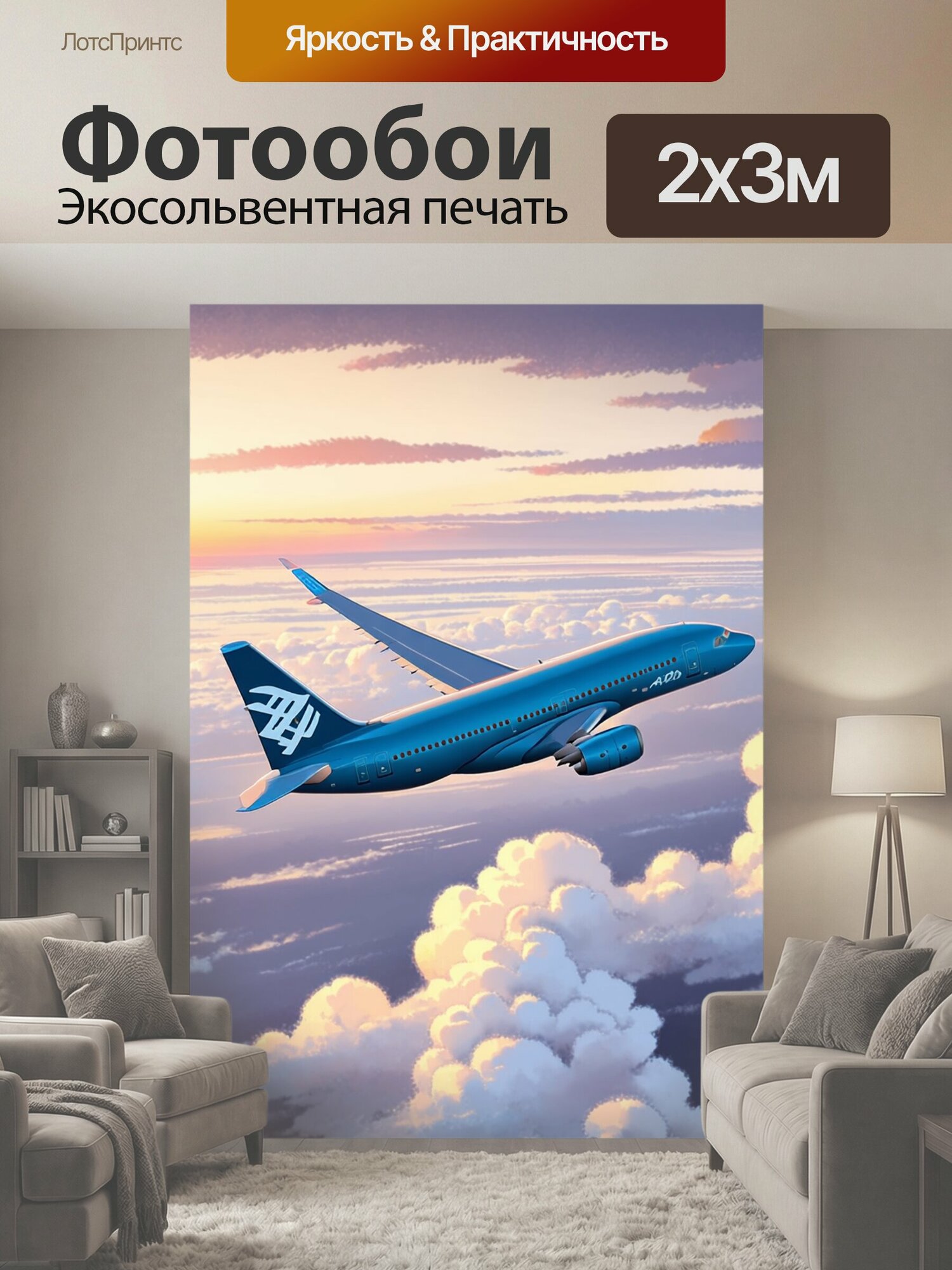 Фотообои "Величественный пассажирский самолет, парящий над облаками на закате. используйте технику акварельной живописи, чтобы создать мягкие." 200x300 см. экосольвентная печать