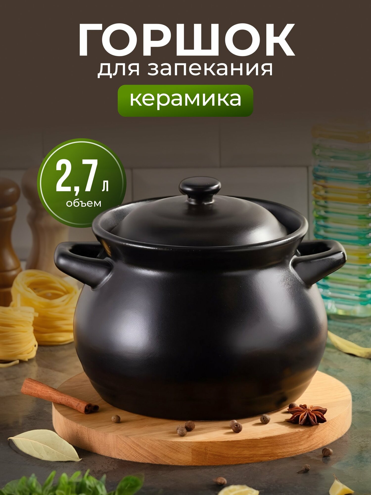 Кастрюля для запекания керамика, 2.7 л, с крышкой, крышка керамика, 18.5 см, круглая, Y6-10259, черная