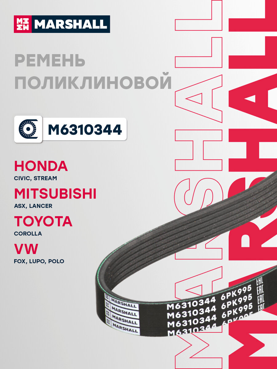 Ремень поликлиновой 6PK995 Honda Хонда Civic Цивик, Mitsubishi Митсубиси ASX, Lancer Лансер, Skoda Шкода Fabia Фабия, Toyota Тойота Corolla Королла, Volkswagen VW Фольксваген Polo Поло 21900104102000