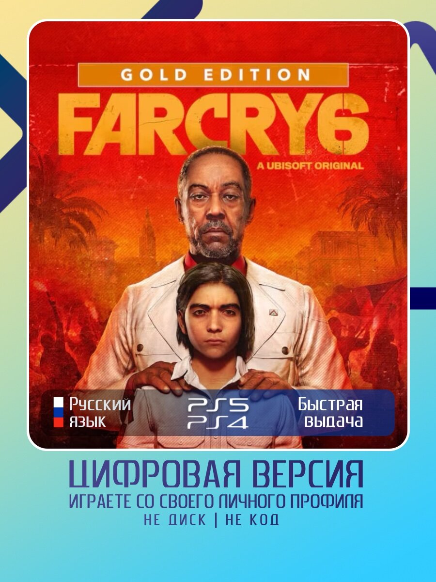 Игра Far Cry 6 (Gold Edition) для Sony PlayStation 4/5 (PS4/PS5)
