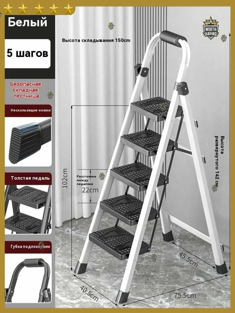 Эксклюзивная складная стремянка на 5 ступеней с противоскользящим покрытием и поручнями, выдерживающая нагрузку до 250 кг, предназначена для удобного и безопасного применения в домашних условиях.