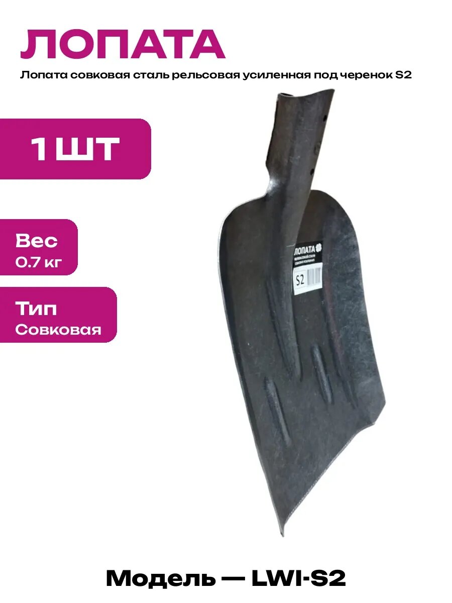 Лопата совковая из рельсовой стали усиленная без черенка S2