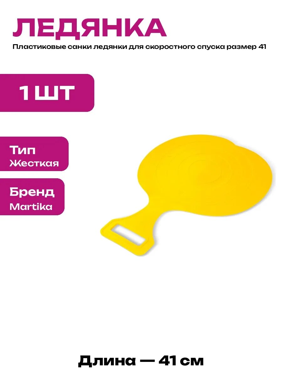 Ледянка для катания по снегу круглая пластик габариты 41х33