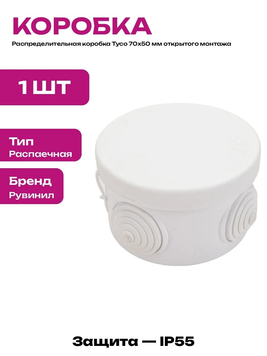 Распаечная коробка Тусо круглая белая для кабеля и проводов