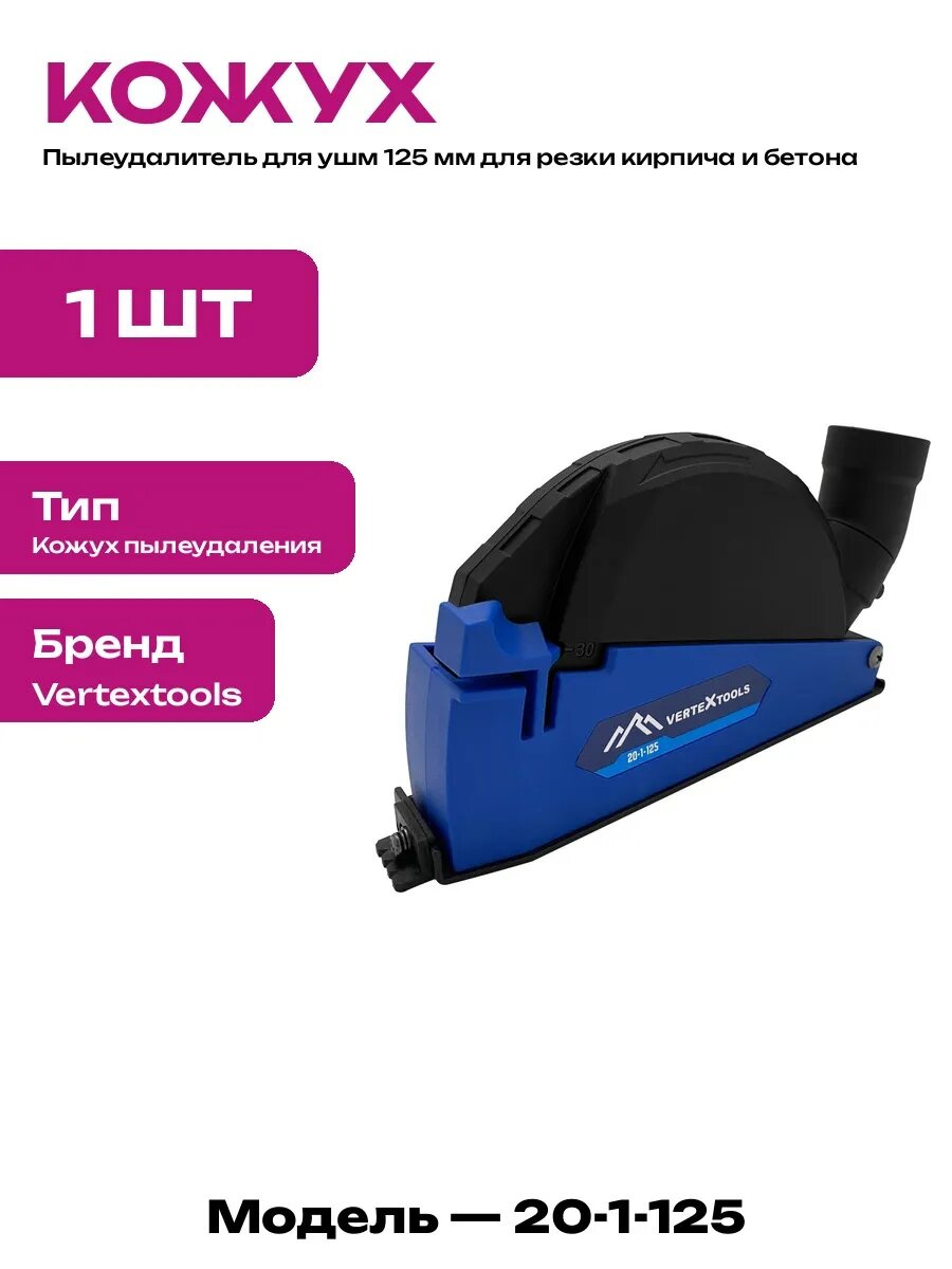 Вытяжное устройство для болгарки 125 мм под штробление стен