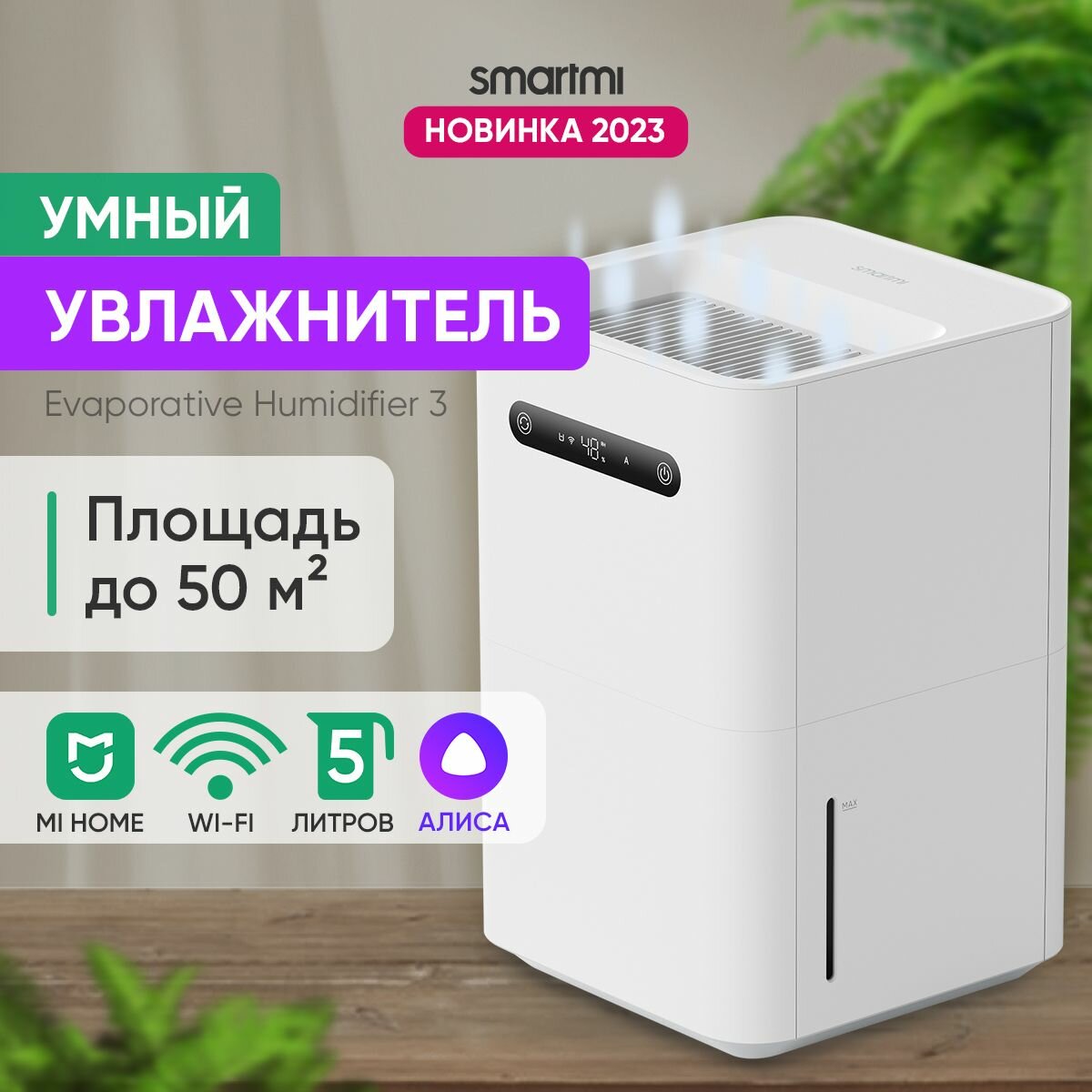 Увлажнитель воздуха Smartmi Evaporative Humidifier