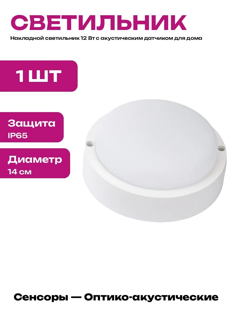 Светодиодный светильник круглый 12Вт IP65 холодный свет 220В