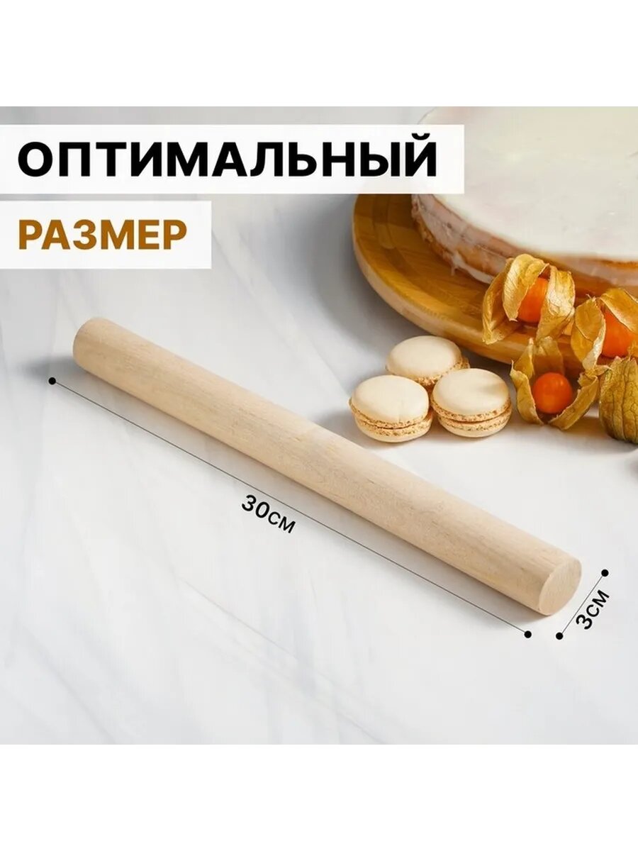 Легкая деревянная скалка для выпечки
