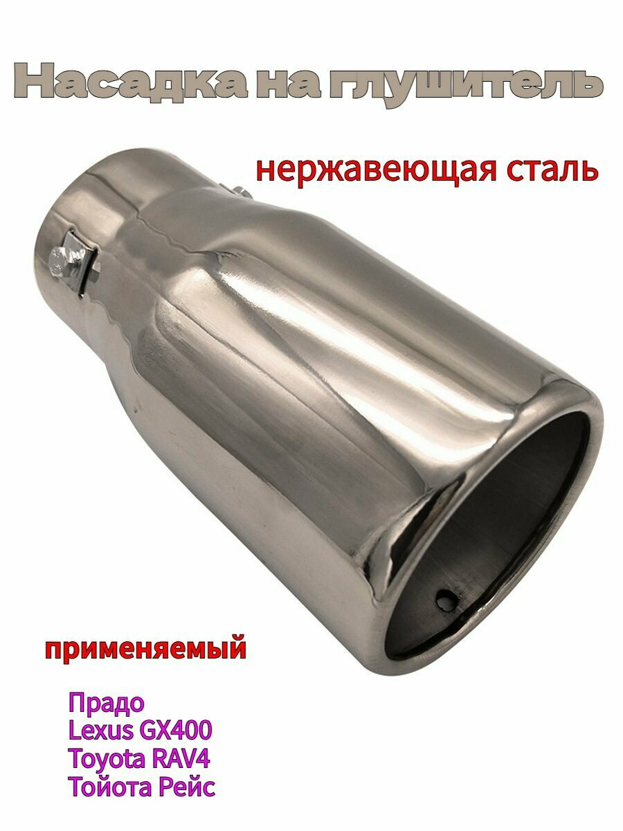 Насадка на глушитель, диаметр 80 мм, длина 180 мм арт.6102-LYY80