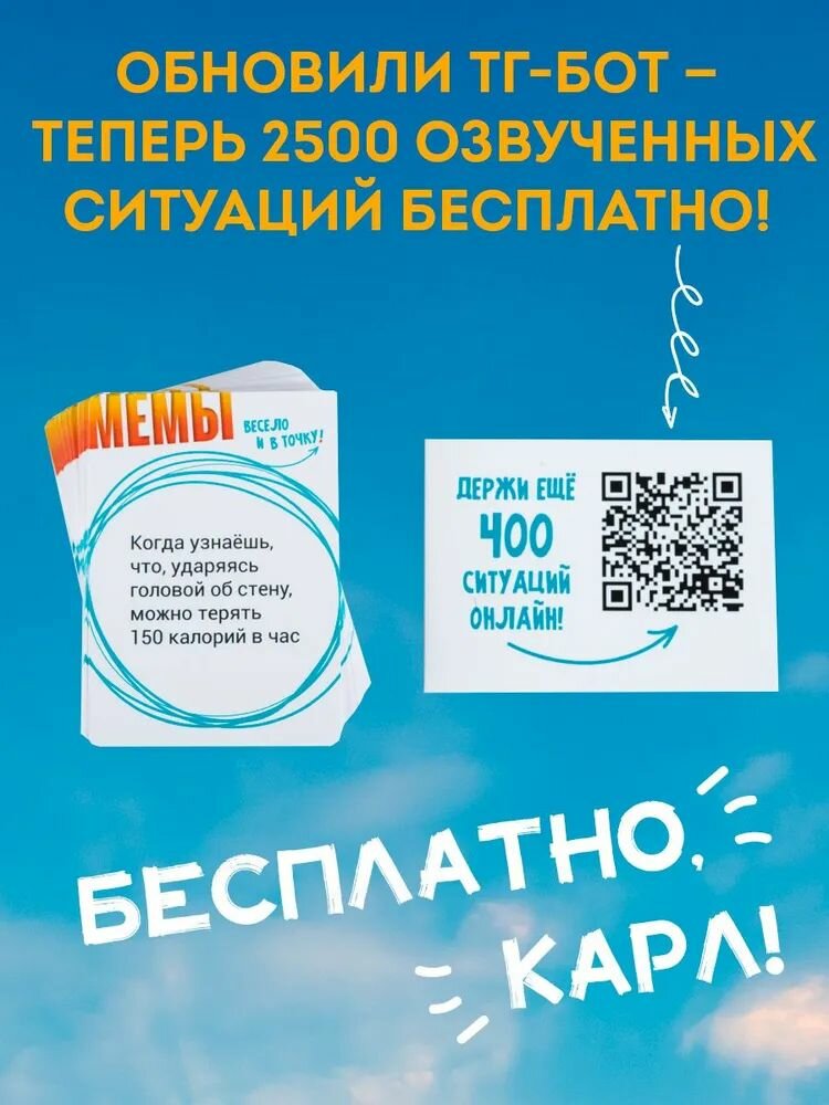 Настольная игра мемы Весело и в точку! Одиночная или многопользовательская игра для вечеринок