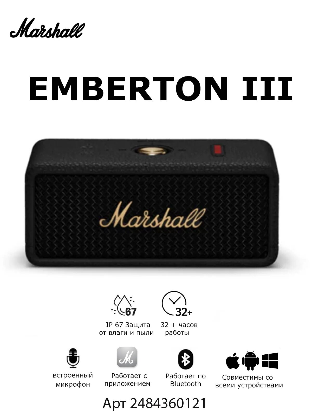 Беспроводная колонка Marshall Emberton III, 20Вт, встроенный микрофон, влагозащита, черный