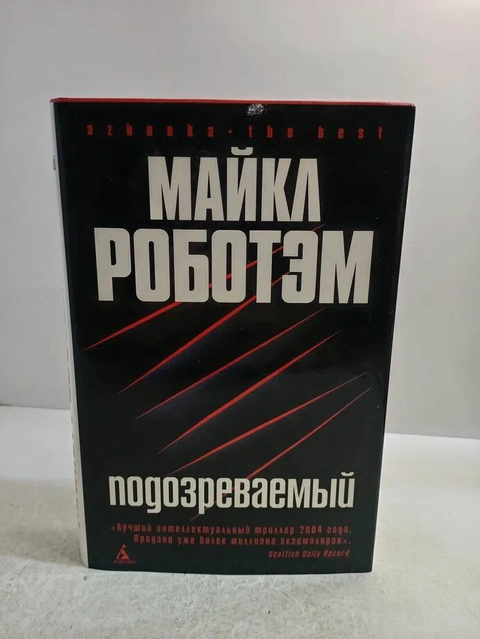 Подозреваемый