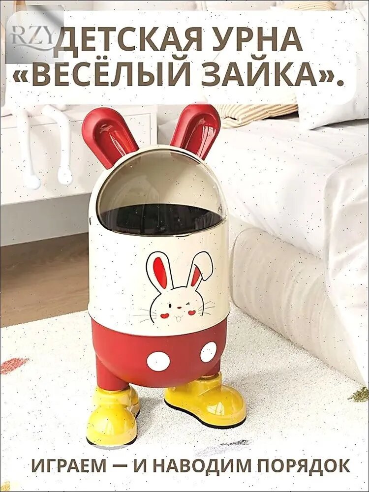 Мусорное ведро детская урна Зайчик 7.5 л пластик красный с крышкой