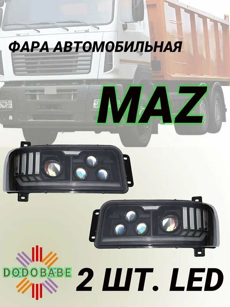 Фары автомобильные, 2 шт, арт. MAZ , LED.