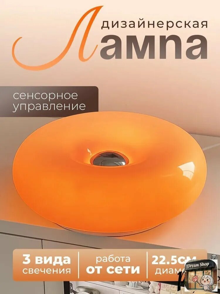 Лампочка сенсорная, стильный пончик, оранжевый