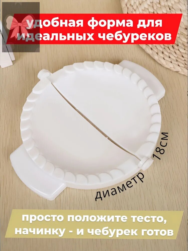 Форма для вырубки теста 1 шт, 18 см