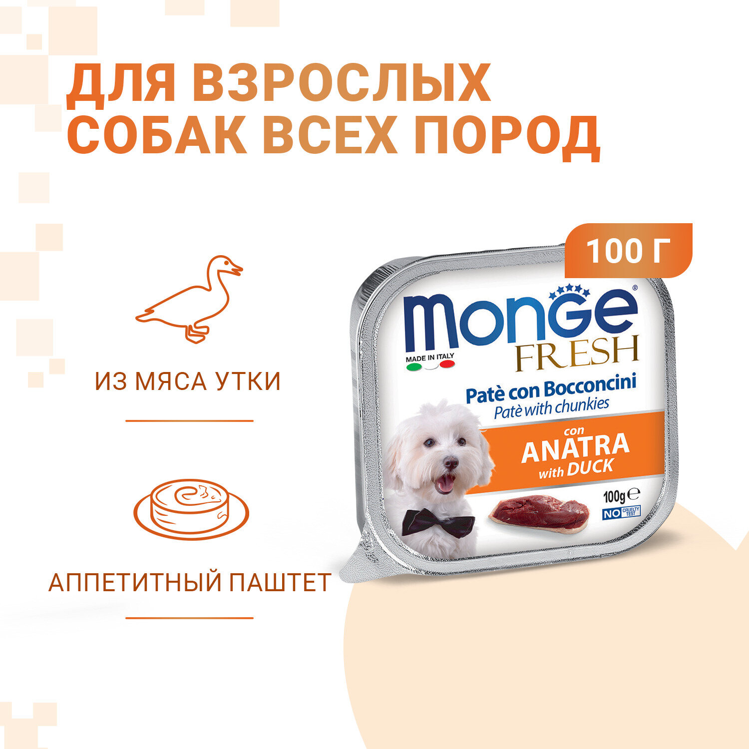 Влажный корм для собак Monge Dog Fresh, с уткой, консервы, 1 шт х 100 гр