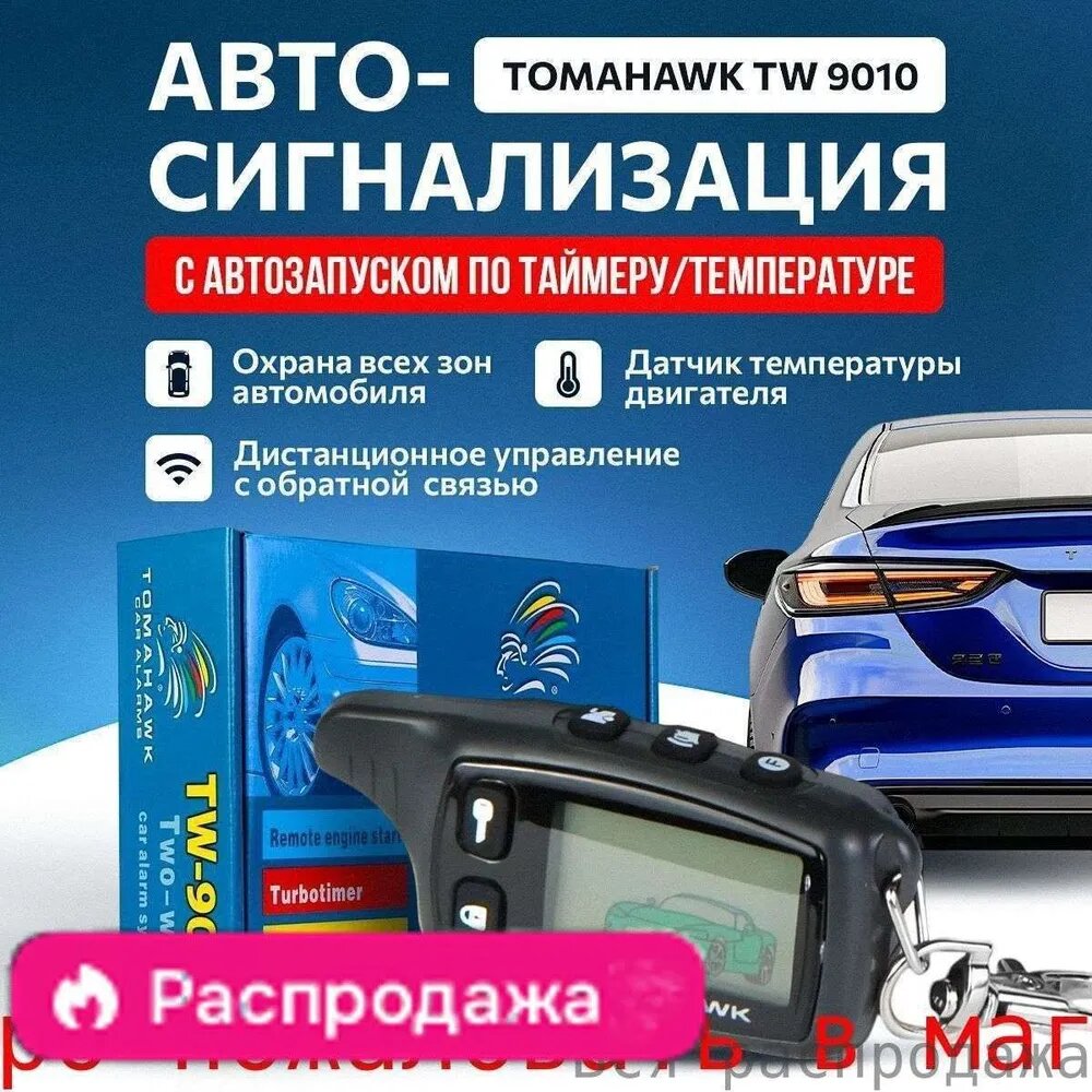 Автосигнализация