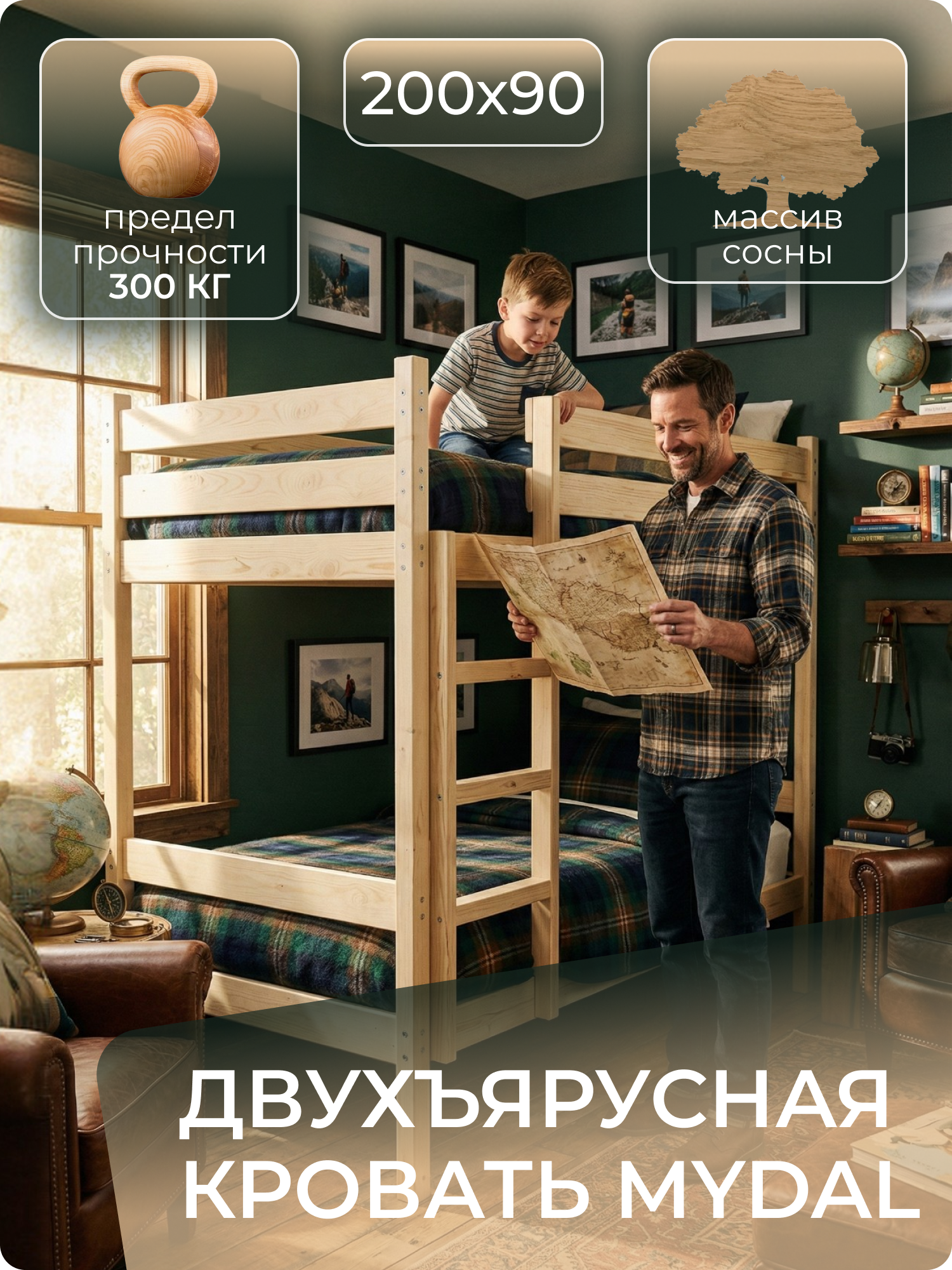 Кровать Двухъярусная 200х90, MYDAL, Двухъярусная кровать из массива сосны