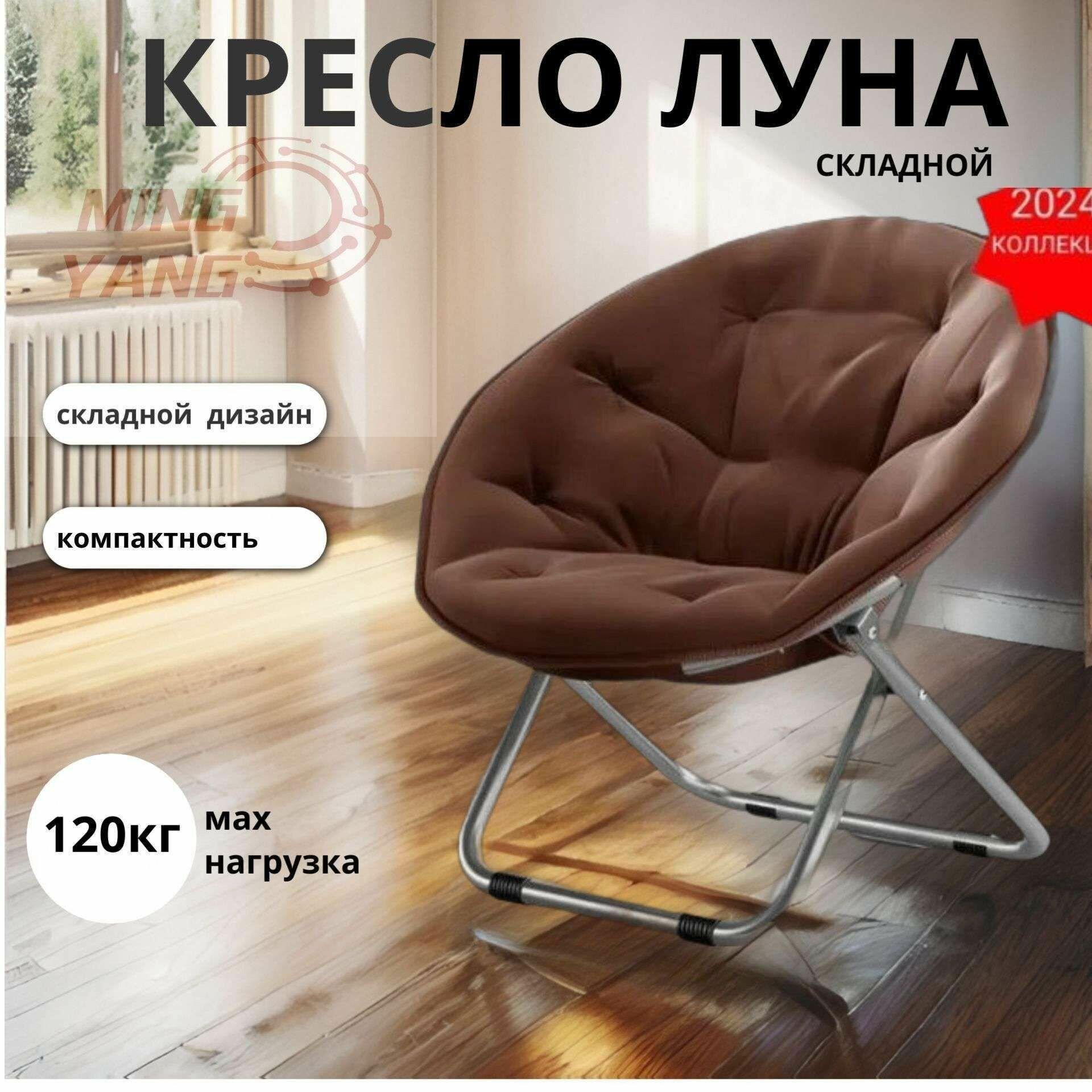 Кресло складное круглое