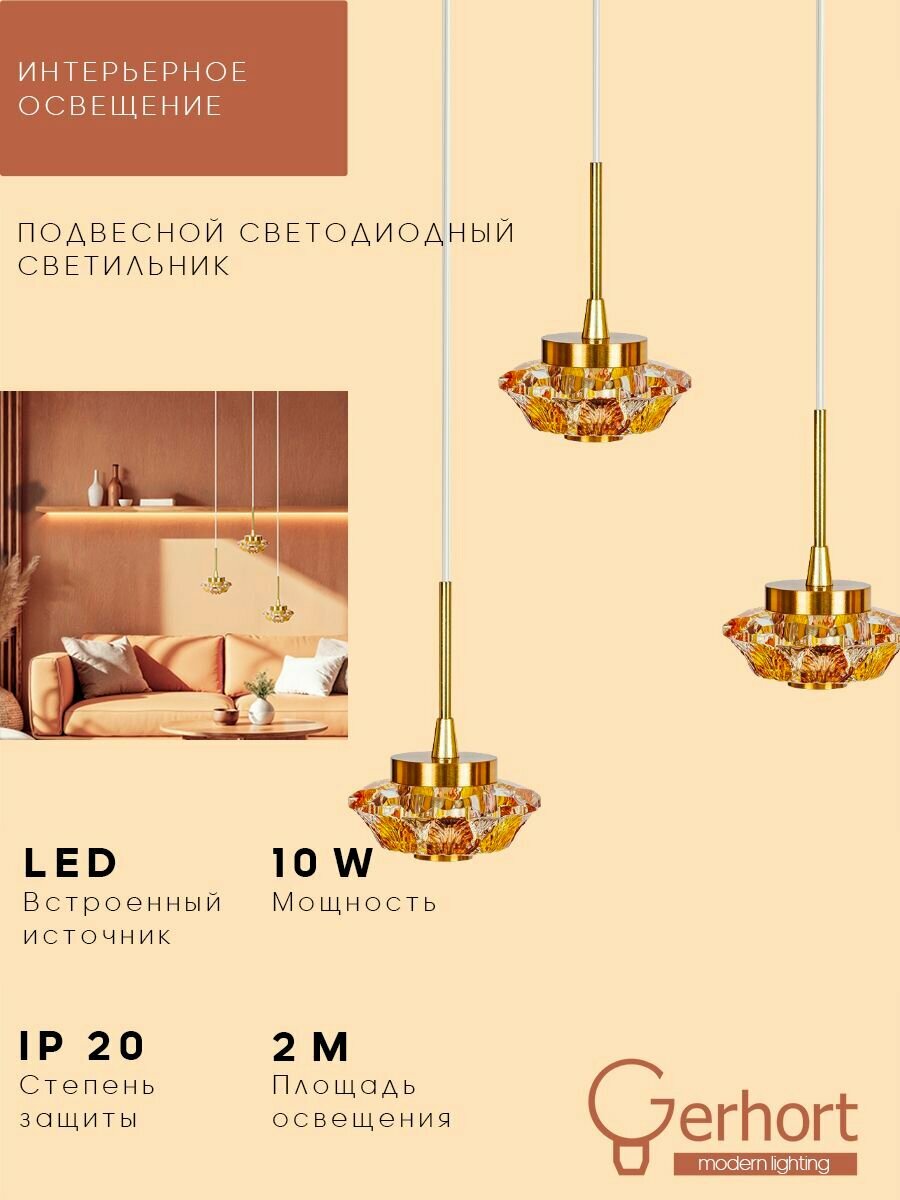 Подвесной светодиодный светильник G52147/3BRS TEA Gerhort