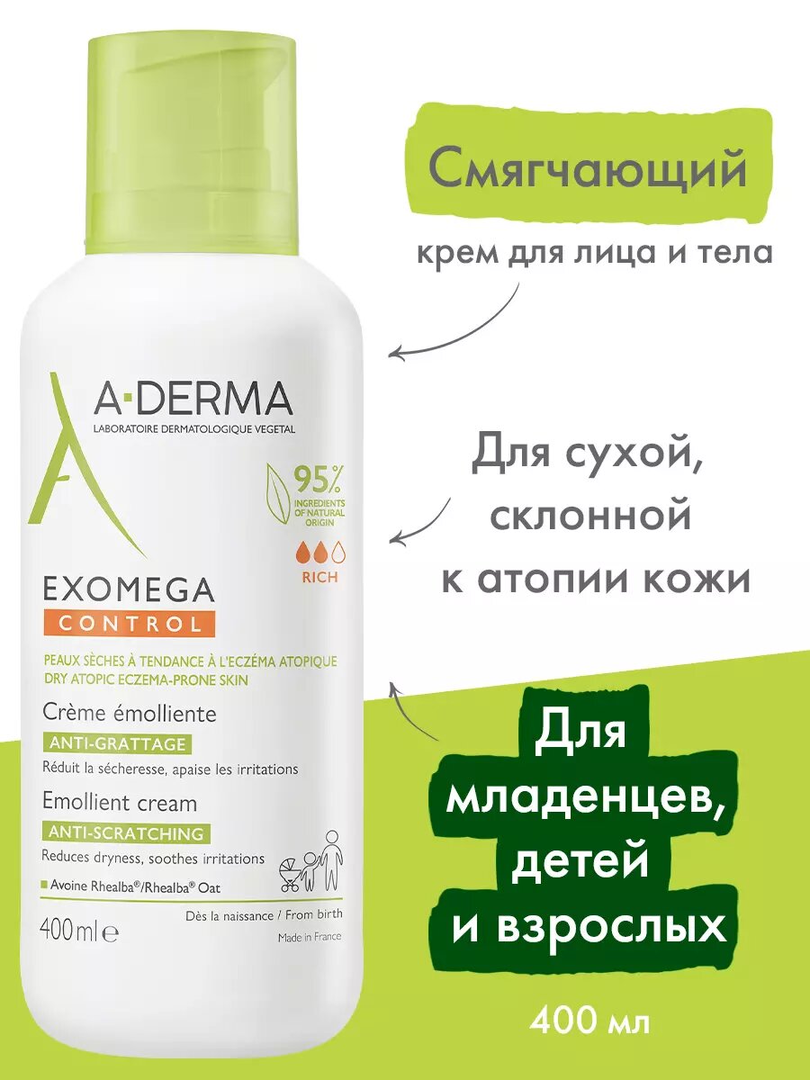 A-Derma Exomega Control экзомега CONTROL Смягчающий крем для лица и тела 400 мл