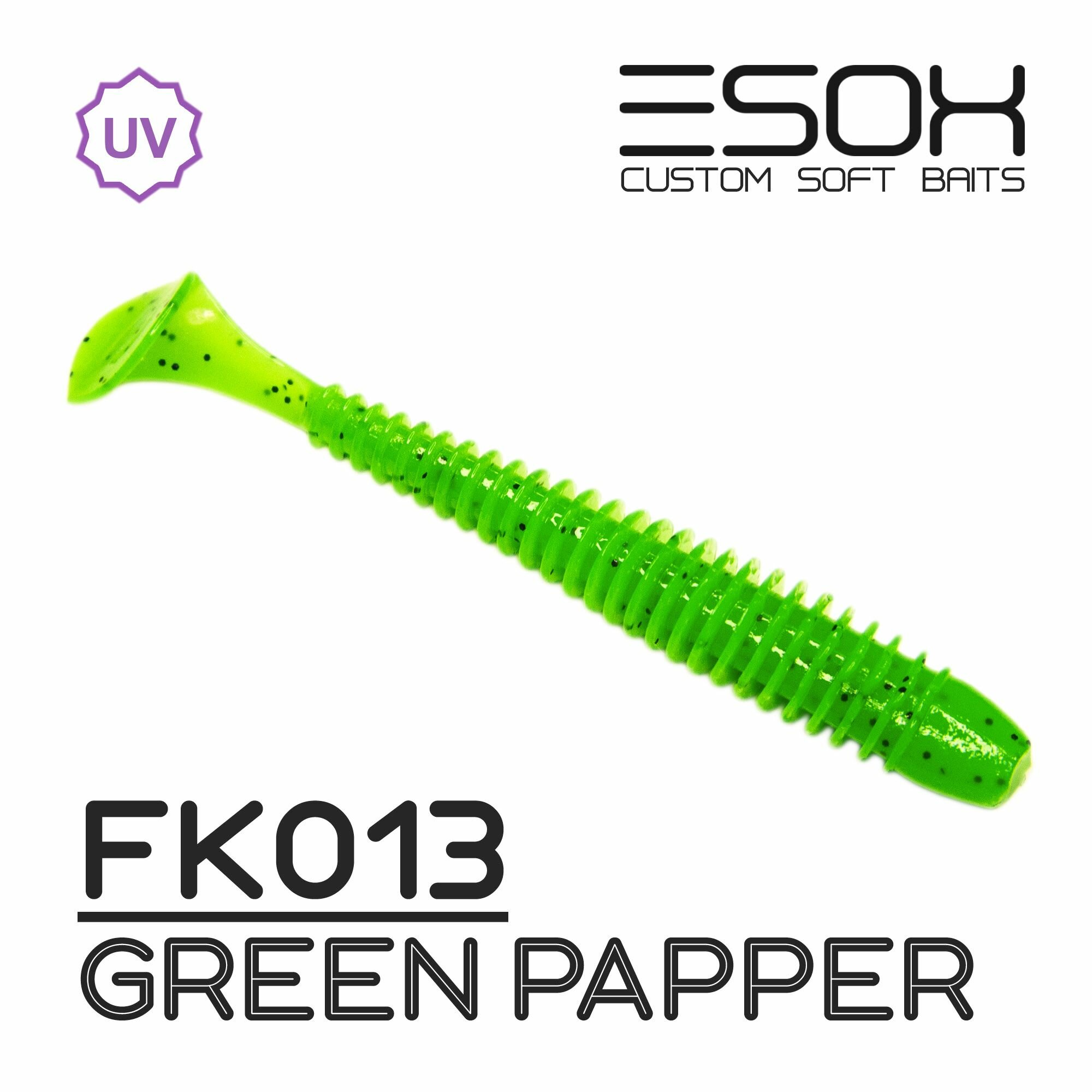 Мягкая приманка для рыбалки ESOX Swinky 3.4" (84мм) 6шт.