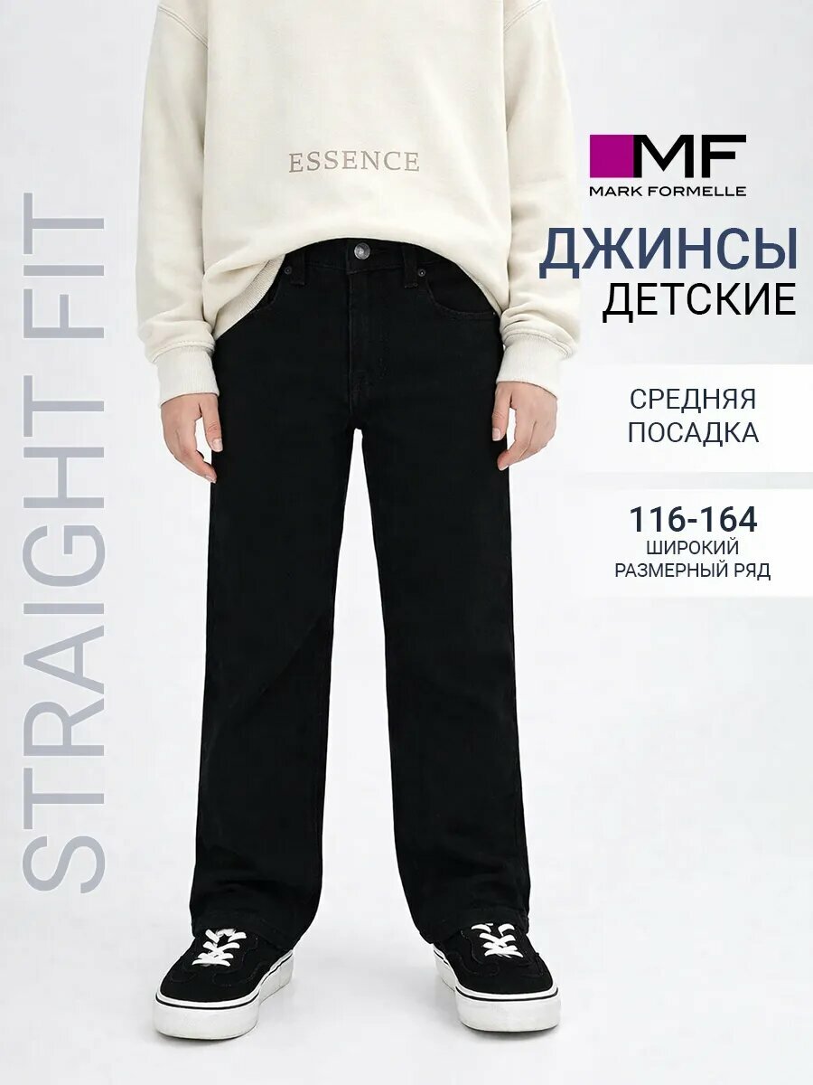 Джинсы для мальчиков