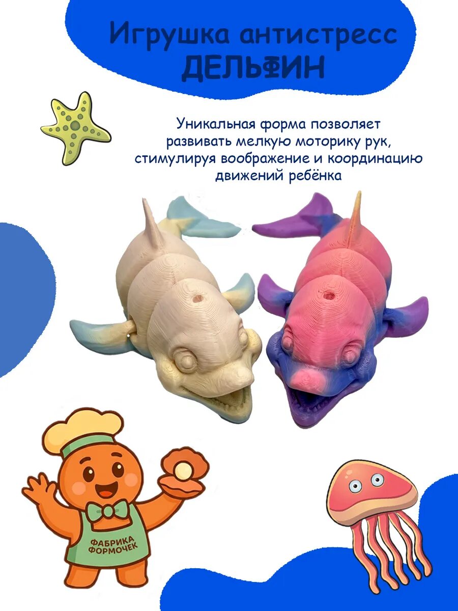 Игрушка антистресс Дельфин