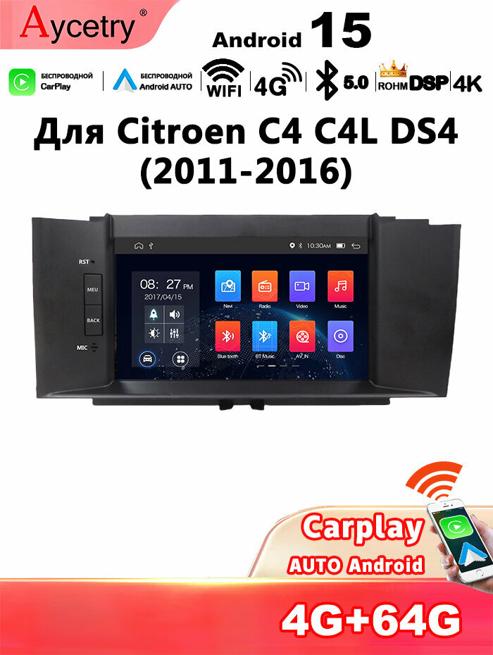 Автомагнитола 2DIN на Android 15 для Citroen C4 / C4L / DS4 2011-2016 — 7' сенсорный экран, CarPlay, Android Auto, Bluetooth 5.0